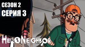 Привет Сосед Hello Neighbor Мультик - Сезон 2 Серия 3