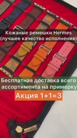 Ремешок для Apple Watch (Hermes) ручная работа