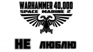ВАРХАММЕР РОК WARHAMMER 40,000: SPACE MARINE 2