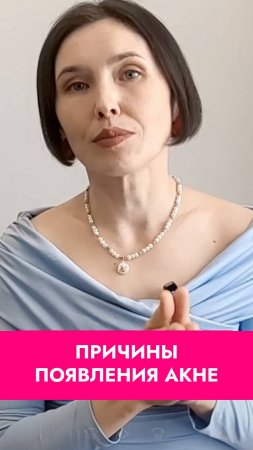🎀Лечим акне правильно! #акне #очищениекожи #прыщилечение