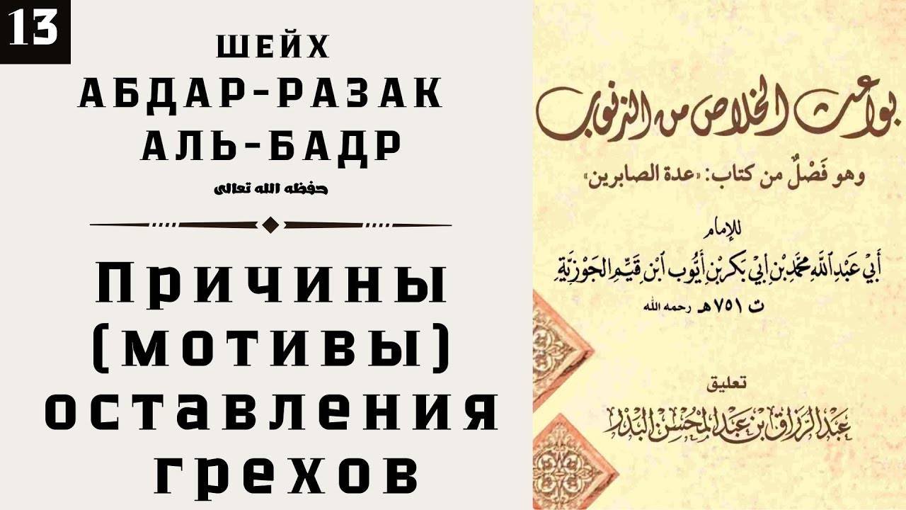 13) Направление страсти к тому, что любимо Аллаху | Динар Абу Идрис