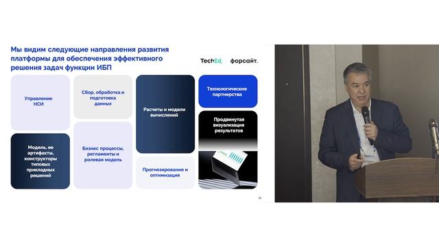 Форсайт TechEd 2025. Выступление Артура Хамидуллина, "Форсайт"
