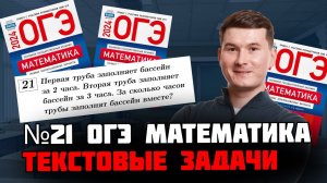 Задание 21 ОГЭ по математике: текстовые задачи с разбором и примерами | Умскул