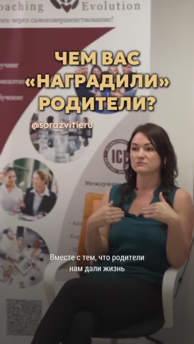 Чем вас "наградили" родители?