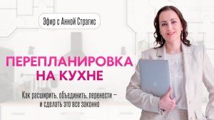 Перепланировка на кухне