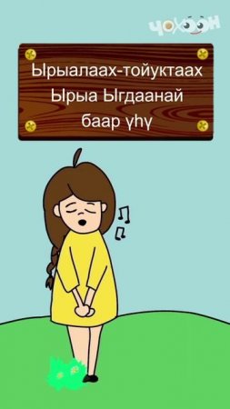 ТААБЫРЫНЫ ТААЙ
