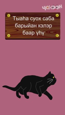 ТААБЫРЫНЫ ТААЙ