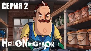 Привет Сосед Hello Neighbor Мультик - Сезон 1 Серия 2