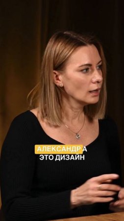 Новый. Честный. Про дизайн. Уже завтра. #дизайн #интервью #ремонт #подкаст