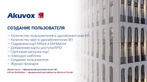 Создание пользователя. Akuvox #домофония #Akuvox