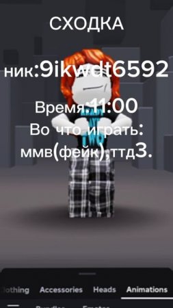 сходка