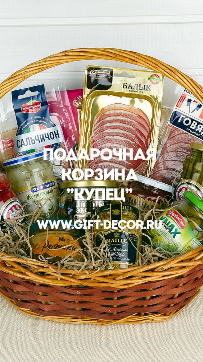 Продуктовая корзина “Купец”