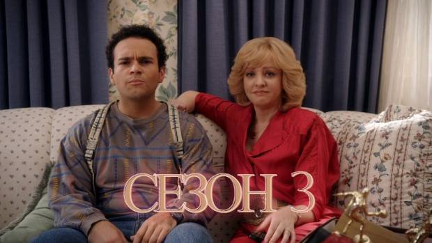 Сериал Голдберги / The Goldbergs Сезон 3 серия 2