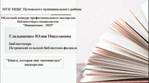 Видеоклип участника профессионального конкурса "Инициатива-25" (Гладышенко Ю.).