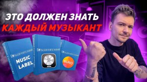 Что нужно знать чтобы музыка стала твоим делом!