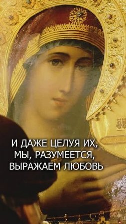 Зачем православные поклоняются иконам?