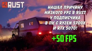 Нашел проблему в ПК подписчика и бустанул FPS в Rust Раст (Запись диагностики Rogue)