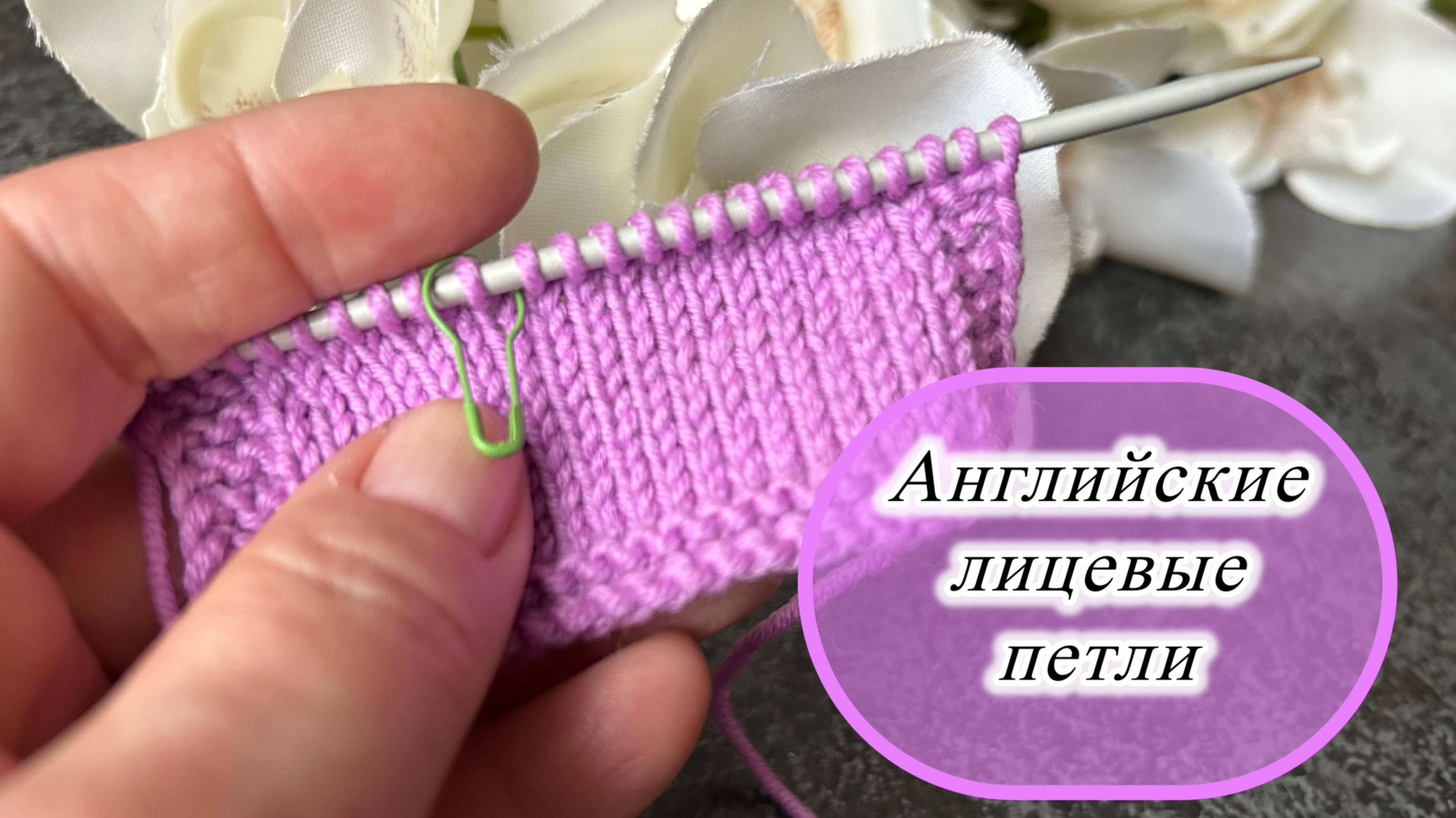 Как вяжут англичанки
