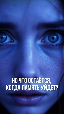 Что если СТЕРЕТЬ ВСЮ БОЛЬ?