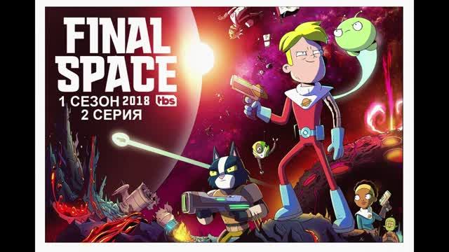 Обзор сериала "Космический рубеж" 1 сезон 2 серия