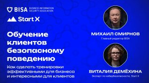 ИБ в банковской сфере: как обучить клиентов защите от мошенников