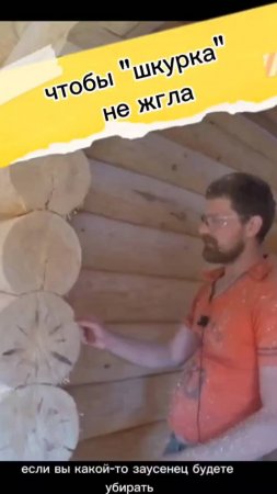чтобы "шкурка" не жгла