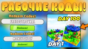 😍ВСЕ РАБОЧИЕ КОДЫ В Build An Island в Роблокс! Промокоды в построй остров roblox