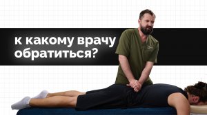 Механическая vs. органическая боль — как понять разницу? К какому врачу идти?