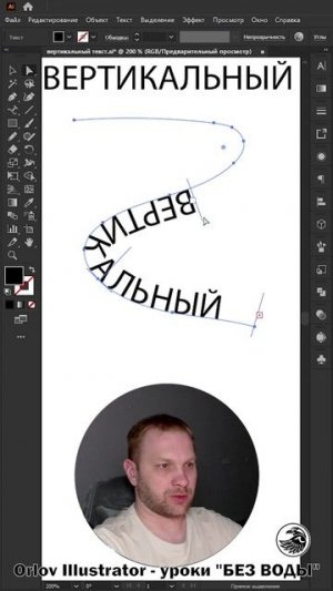 Вертикальный текст в иллюстраторе
