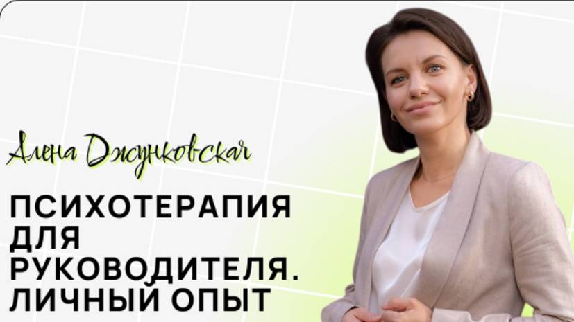 КУМ с Алёной Джунковской