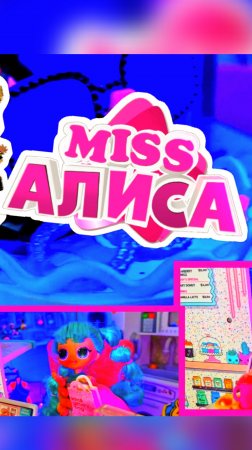 LOL распаковка на канале #миссалисакидс скоро 🎁🎁🎁