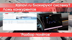 Блокировка ADB на Zeekr от Xanavi? Русификация Zeekr 009 ломает машину? Ложь от конкурентов и ответ