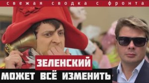 Россия методично уничтожает оборону ВСУ. У Зеленского остался последний шанс. Сводка с фронта 4 июня