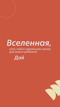 Ждали тот самый знак от Вселенной? Вот он! ✨