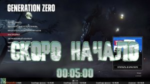Играю в Generation Zero