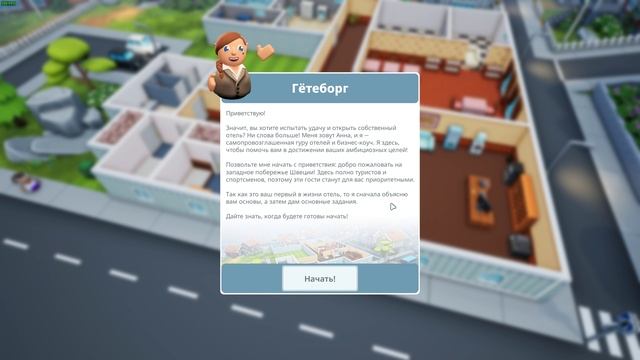 Опыт нуба #1: Прохождение Hotel Architect — Строим отель мечты с нуля