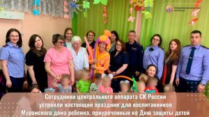 Сотрудники центрального аппарата Следственного комитета России устроили настоящий праздник