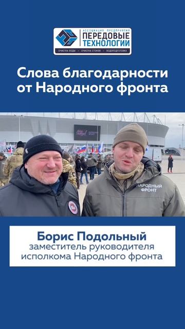 Передача станции очистки воды «Томичка» на передовую/ Народный фронт/ Слова благодарности