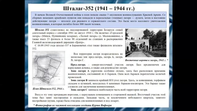 К. Фролова Геноцид на территории БССР в годы Великой Отечественной войны