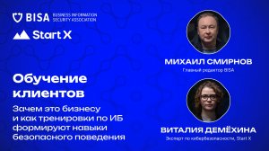 Обучение клиентов: зачем это бизнесу и как тренировки по ИБ формируют навыки безопасного поведения