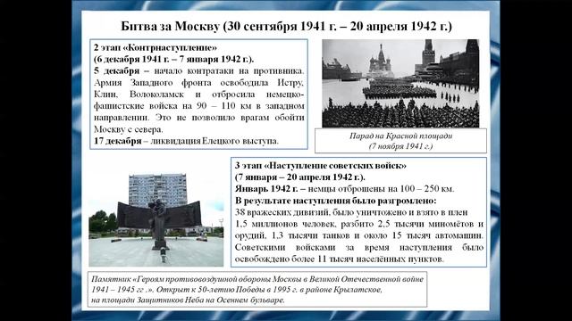 Т. Евтихов Западный фронт (1941 – 1942 гг.).