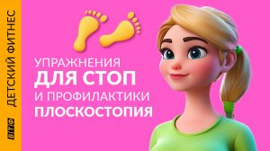 Делайте эти три супер упражнения для ПРОФИЛАКТИКИ ПЛОСКОСТОПИЯ и ваши ноги скажут спасибо