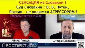 ✅ ПЕРСПЕКТИВА | Ш. ХАРАБИН: Решение Суда для всего ЕВРОСОЮЗА | 04-06-25