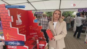 Классика и комиксы: что ждет гостей книжного фестиваля "Красная площадь" / Город новостей на ТВЦ