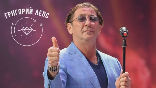 Секрет успеха. Григорий Лепс