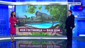 Эксперимент по легализации гостевых домов. Александр Шендерюк-Жидков. Сказано в Сенате