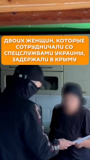 Двоих женщин, которые сотрудничали со спецслужбами Украины, задержали в Крыму