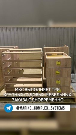 МКС выполняет три крупных судовых мебельных заказа одновременно