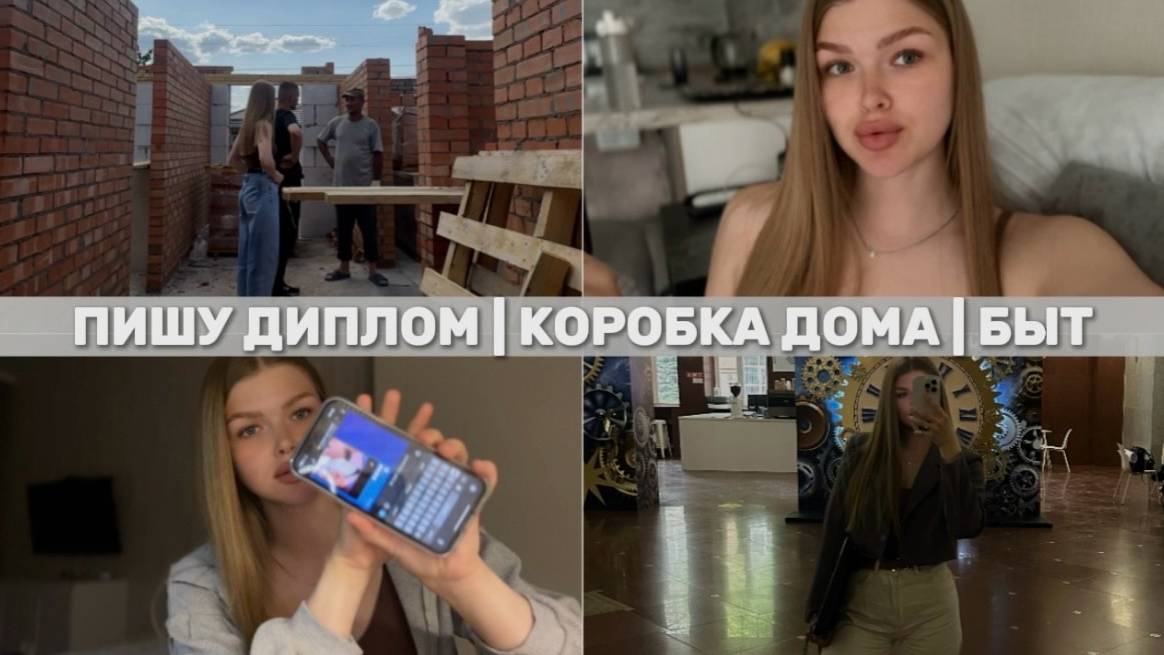 ВЛОГ ДНЯ: диплом, коробка дома, моя жизнь