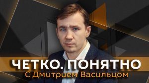 Дмитрий Василец. Теракты ВСУ, визит Ермака в США, разговор Путина и папы Римского